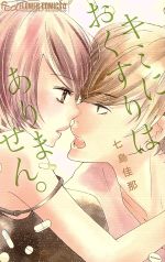 七島佳那(著者)販売会社/発売会社：小学館発売年月日：2018/03/09JAN：9784091398413