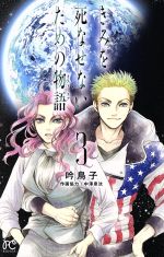 吟鳥子(著者),中澤泉汰販売会社/発売会社：秋田書店発売年月日：2018/03/16JAN：9784253264037