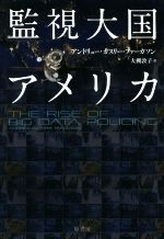 アンドリュー・ガスリー・ファーガソン(著者),大槻敦子(訳者)販売会社/発売会社：原書房発売年月日：2018/02/01JAN：9784562054831