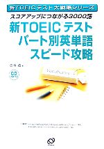 松本茂【著】販売会社/発売会社：旺文社/旺文社発売年月日：2007/03/24JAN：9784010940877／／付属品〜CD2枚付