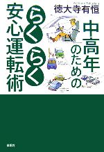 徳大寺有恒【著】販売会社/発売会社：草思社/草思社発売年月日：2006/12/15JAN：9784794215475