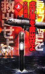 大石英司(著者)販売会社/発売会社：中央公論新社/中央公論新社発売年月日：2006/10/25JAN：9784125009315