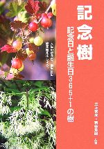 三上常夫，若林芳樹【著】販売会社/発売会社：経済調査会/経済調査会発売年月日：2006/12/20JAN：9784874379035