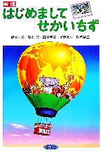 高木実，高木幸子【構成・文】，塚本馨三【イラスト】販売会社/発売会社：平凡社/平凡社発売年月日：2006/12/11JAN：9784582407310