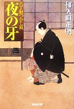 和久田正明(著者)販売会社/発売会社：廣済堂出版発売年月日：2007/01/01JAN：9784331612637