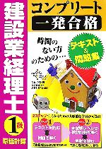 DAI‐X総研　建設業経理士試験対策プロジェクト【編著】販売会社/発売会社：DAI‐X出版/DAI‐X出版発売年月日：2006/11/01JAN：9784812529416／／付属品〜別冊付