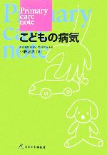 小野正恵【著】販売会社/発売会社：日本医事新報社/日本医事新報社発売年月日：2006/11/10JAN：9784784942589