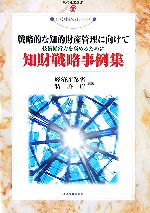 経済産業省，特許庁【編著】販売会社/発売会社：経済産業調査会/経済産業調査会発売年月日：2007/05/18JAN：9784806527763