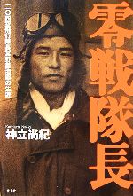 神立尚紀【著】販売会社/発売会社：光人社/光人社発売年月日：2006/11/08JAN：9784769813262