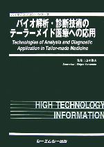 山本重夫【監修】販売会社/発売会社：シーエムシー出版/シーエムシー出版発売年月日：2006/10/31JAN：9784882316558