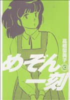 高橋留美子(著者)販売会社/発売会社：小学館発売年月日：2007/08/30JAN：9784091812759