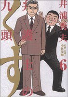 井浦秀夫(著者)販売会社/発売会社：小学館/小学館発売年月日：2007/09/28JAN：9784091814456