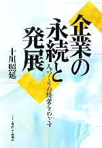十川照延【著】販売会社/発売会社：モラロジー研究所/廣池学園事業部発売年月日：2007/02/20JAN：9784896391367