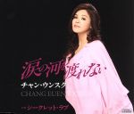 チャン・ウンスク販売会社/発売会社：（株）テイチクエンタテインメント(（株）テイチクエンタテインメント)発売年月日：2011/07/20JAN：4988004118692魅惑のボーカリスト、チャン・ウンスクのシングル。“スタンダード・バラー...