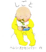ヘレン・オクセンバリー(著者)販売会社/発売会社：文化学園文化出版局発売年月日：1981/12/01JAN：9784579400546