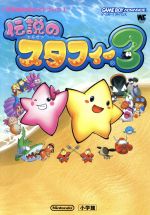 任天堂(著者)販売会社/発売会社：小学館発売年月日：2004/09/09JAN：9784091061836