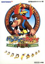 任天堂監(著者)販売会社/発売会社：小学館発売年月日：1998/12/12JAN：9784091026712