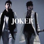 JOKER販売会社/発売会社：エイベックス・マーケティング（株）(エイベックス・マーケティング（株）)発売年月日：2011/12/07JAN：4988064482085デビューして5年が経つ（2011年時）加藤和樹がソロ活動の終止符を打ち、...