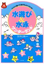 黒井信隆(著者)販売会社/発売会社：いかだ社/ 発売年月日：1995/06/17JAN：9784870510463