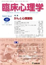 金剛出版(編者)販売会社/発売会社：金剛出版発売年月日：2008/11/01JAN：9784772410564