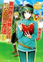 青蔵千草(著者)販売会社/発売会社：アルファポリス発売年月日：2018/03/12JAN：9784434243639