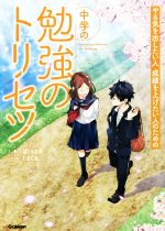 梁川由香(著者),しましま販売会社/発売会社：学研発売年月日：2018/03/01JAN：9784053046758／／付属品〜別冊（STUDY　PLANNING　BOOK）付