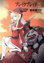 吉永裕ノ介(著者)販売会社/発売会社：フレックスコミックス発売年月日：2013/08/10JAN：9784866758718