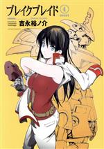 吉永裕ノ介(著者)販売会社/発売会社：フレックスコミックス発売年月日：2013/08/10JAN：9784866758725