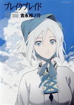 吉永裕ノ介(著者)販売会社/発売会社：フレックスコミックス発売年月日：2013/06/12JAN：9784866758671