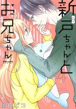 岡田ピコ(著者)販売会社/発売会社：フレックスコミックス発売年月日：2016/11/15JAN：9784866759777