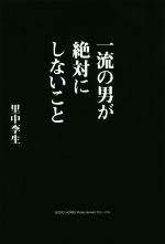 里中李生(著者)販売会社/発売会社：総合法令出版発売年月日：2018/03/01JAN：9784862806093