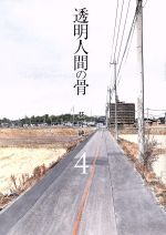 荻野純(著者)販売会社/発売会社：集英社発売年月日：2018/03/19JAN：9784088910116