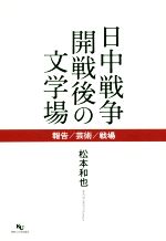 松本和也(著者)販売会社/発売会社：神奈川大学出版会発売年月日：2018/03/01JAN：9784906279135