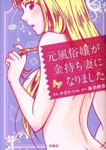 やぎかつみ(著者),奏羽穂香販売会社/発売会社：宝島社発売年月日：2018/03/15JAN：9784800281753