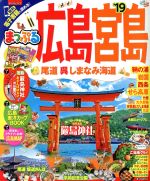 昭文社販売会社/発売会社：昭文社発売年月日：2018/03/01JAN：9784398284501／／付属品〜宮島嚴島神社おさんぽMAP、広島東洋カープBOOK、広島MAP付