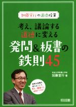 加藤宣行(著者)販売会社/発売会社：明治図書出版発売年月日：2018/03/01JAN：9784181978174