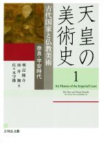 増記隆介(著者),皿井舞(著者),佐々木守俊(著者)販売会社/発売会社：吉川弘文館発売年月日：2018/03/01JAN：9784642017312