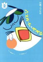 川西ノブヒロ(著者)販売会社/発売会社：集英社発売年月日：2018/03/19JAN：9784088908809