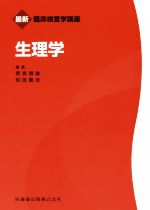 奈良信雄(編者),和田隆志(編者)販売会社/発売会社：医歯薬出版発売年月日：2018/03/01JAN：9784263223734