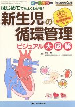 増谷聡(著者)販売会社/発売会社：メディカ出版発売年月日：2018/03/01JAN：9784840462679