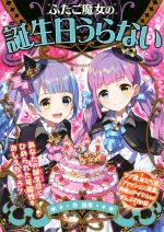 絹華(著者)販売会社/発売会社：ポプラ社発売年月日：2018/03/15JAN：9784591158159