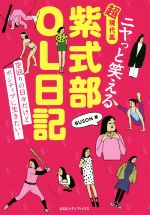 BUSON(著者)販売会社/発売会社：CCCメディアハウス発売年月日：2018/03/15JAN：9784484182124