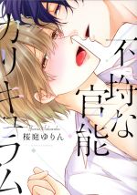 桜庭ゆりん(著者)販売会社/発売会社：フロンティアワークス発売年月日：2018/03/22JAN：9784866571034