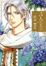 絵歩(著者),恵庭販売会社/発売会社：フロンティアワークス発売年月日：2018/03/22JAN：9784866571126