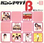 おニャン子クラブ販売会社/発売会社：（株）ポニーキャニオン(（株）ポニーキャニオン)発売年月日：1999/04/21JAN：4988013894334