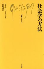 レイモン・ブードン(著者)販売会社/発売会社：白水社発売年月日：1970/12/01JAN：9784560054833