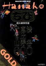 マガジンハウス販売会社/発売会社：マガジンハウス発売年月日：1996/07/25JAN：9784838780877