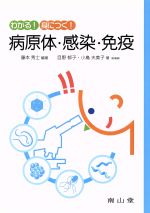 藤本秀士(著者),目野郁子(著者)販売会社/発売会社：南山堂発売年月日：2008/03/01JAN：9784525162313