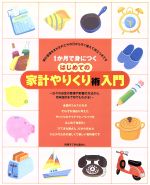 ビジネス・経済販売会社/発売会社：主婦と生活社発売年月日：2004/05/20JAN：9784391618860