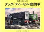 ウィルバート・オードリー(著者),桑原三郎(著者)販売会社/発売会社：ポプラ社発売年月日：1974/10/30JAN：9784591005750